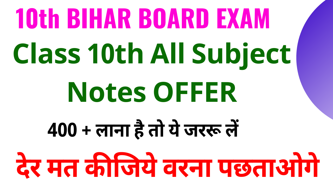 Class 10th All Subject Notes OFFER - AA Online Solution